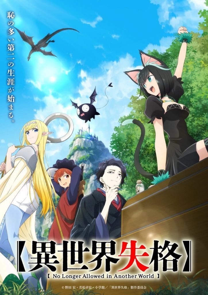 No Longer Allowed In Another World: Plot, Cast, Release Date And Trailer